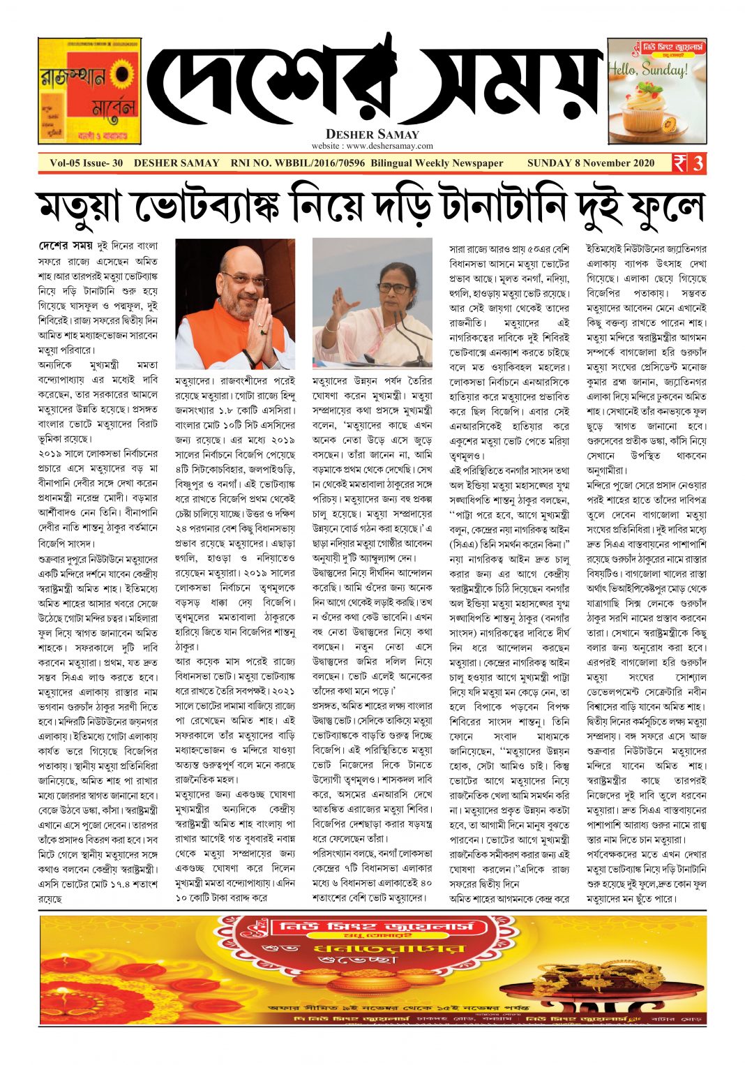 দেশের সময়/Desher Samay - Desher Samay